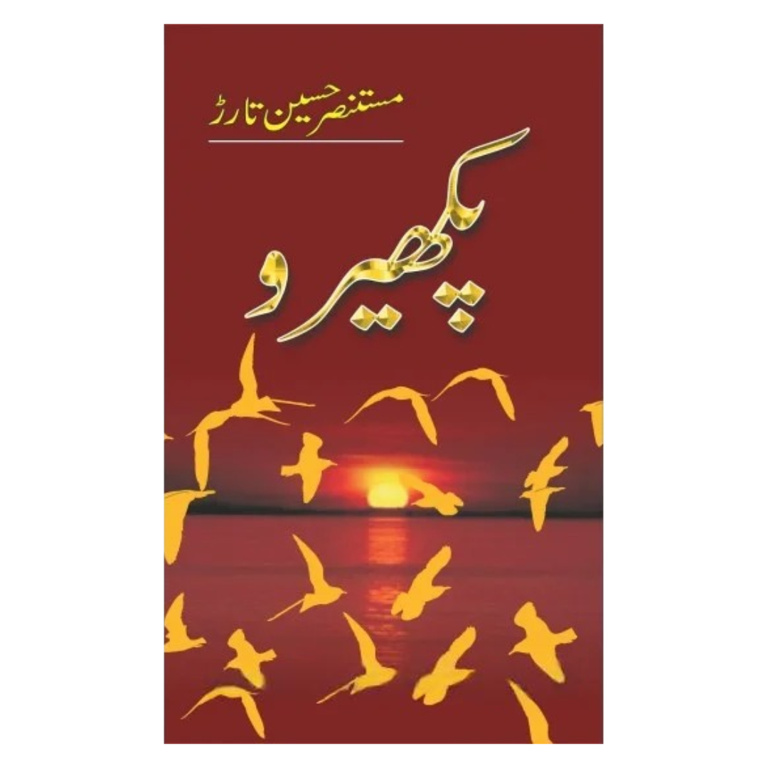 Pakheero by Mustansir Hussain Tarar – Beyond Books